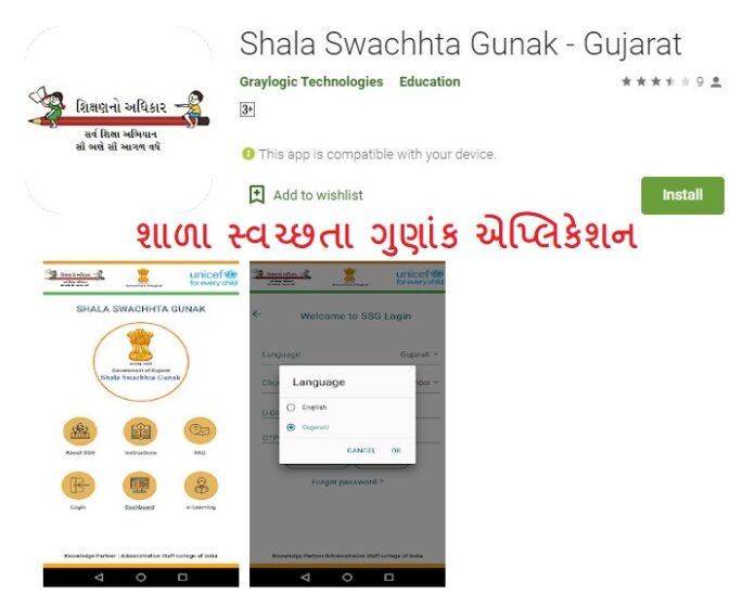 Shala Swachhta Gunak App - Useful for All School & Teachers