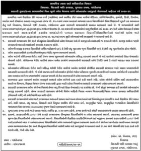 eSamajKalyan Portal (SJED) Registration 2021, Application, Status
